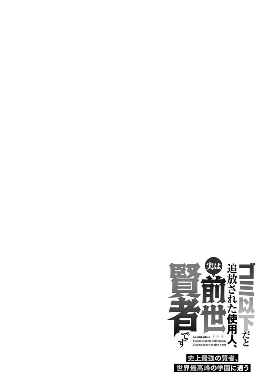 Gomi Ika da to Tsuihou Sareta Shiyounin, Jitsu wa Zense Kenja desu ...